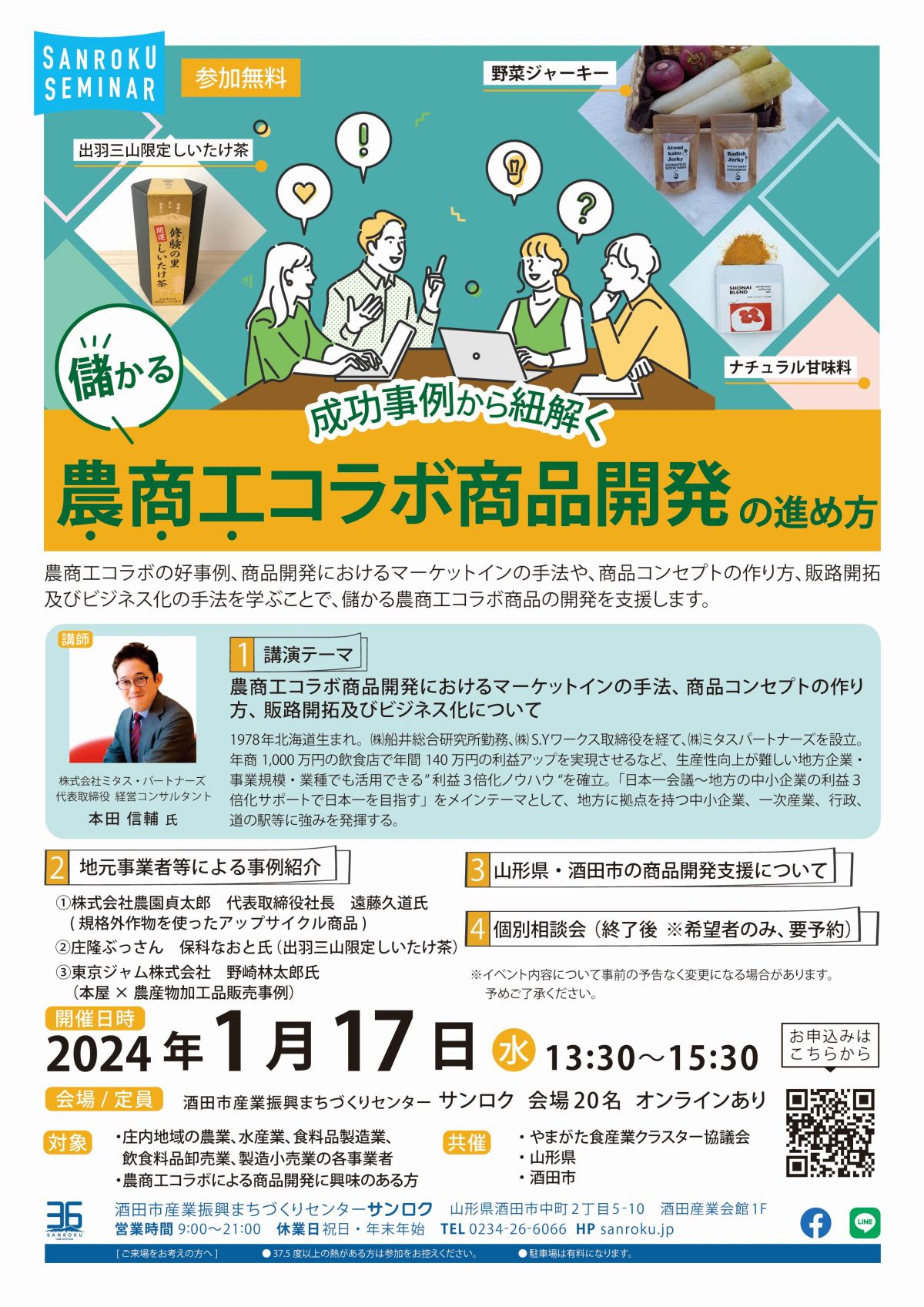 東京ジャム株式会社 TOKYO JAM FACTORY