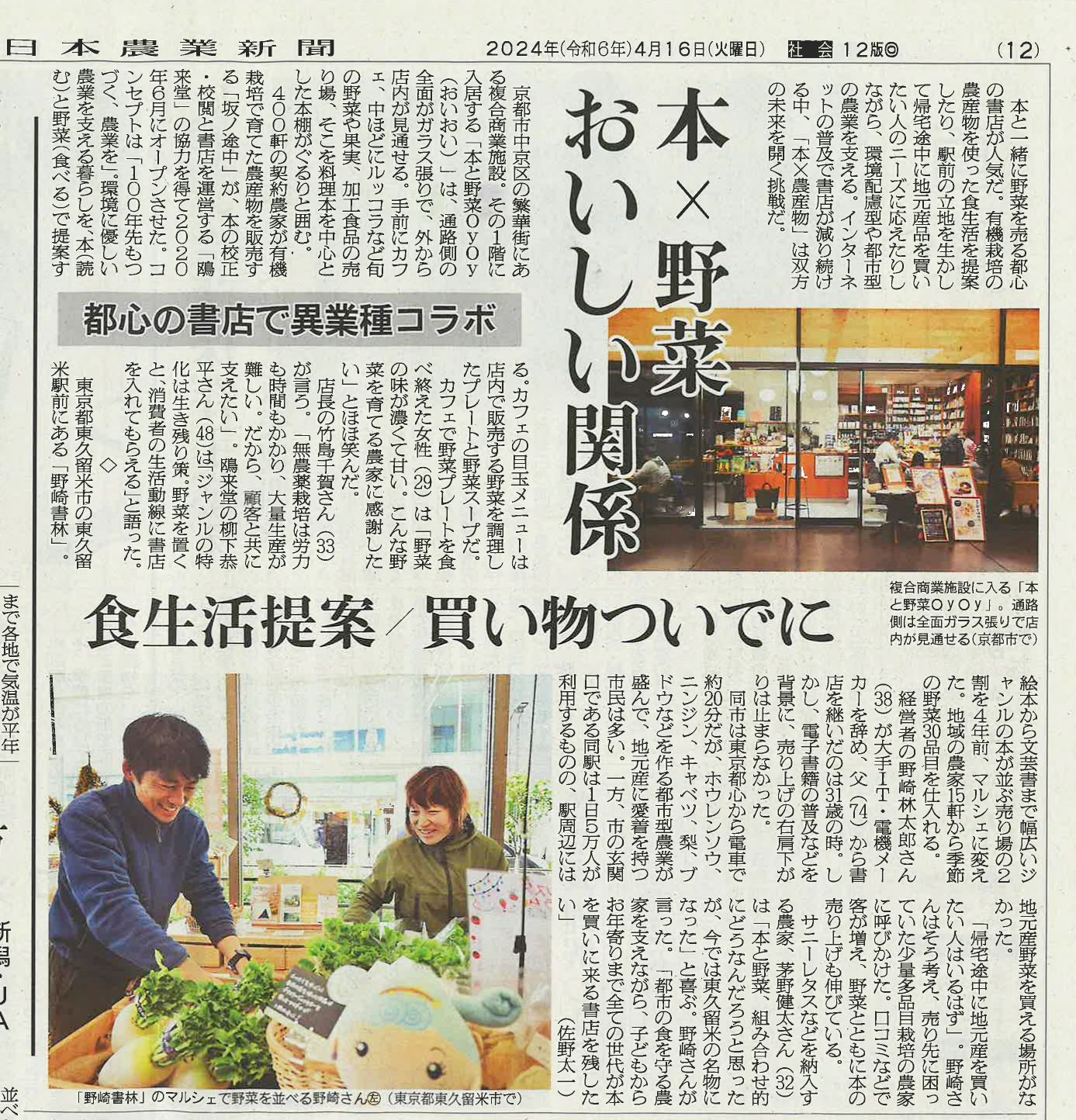 東京ジャム株式会社 TOKYO JAM FACTORY